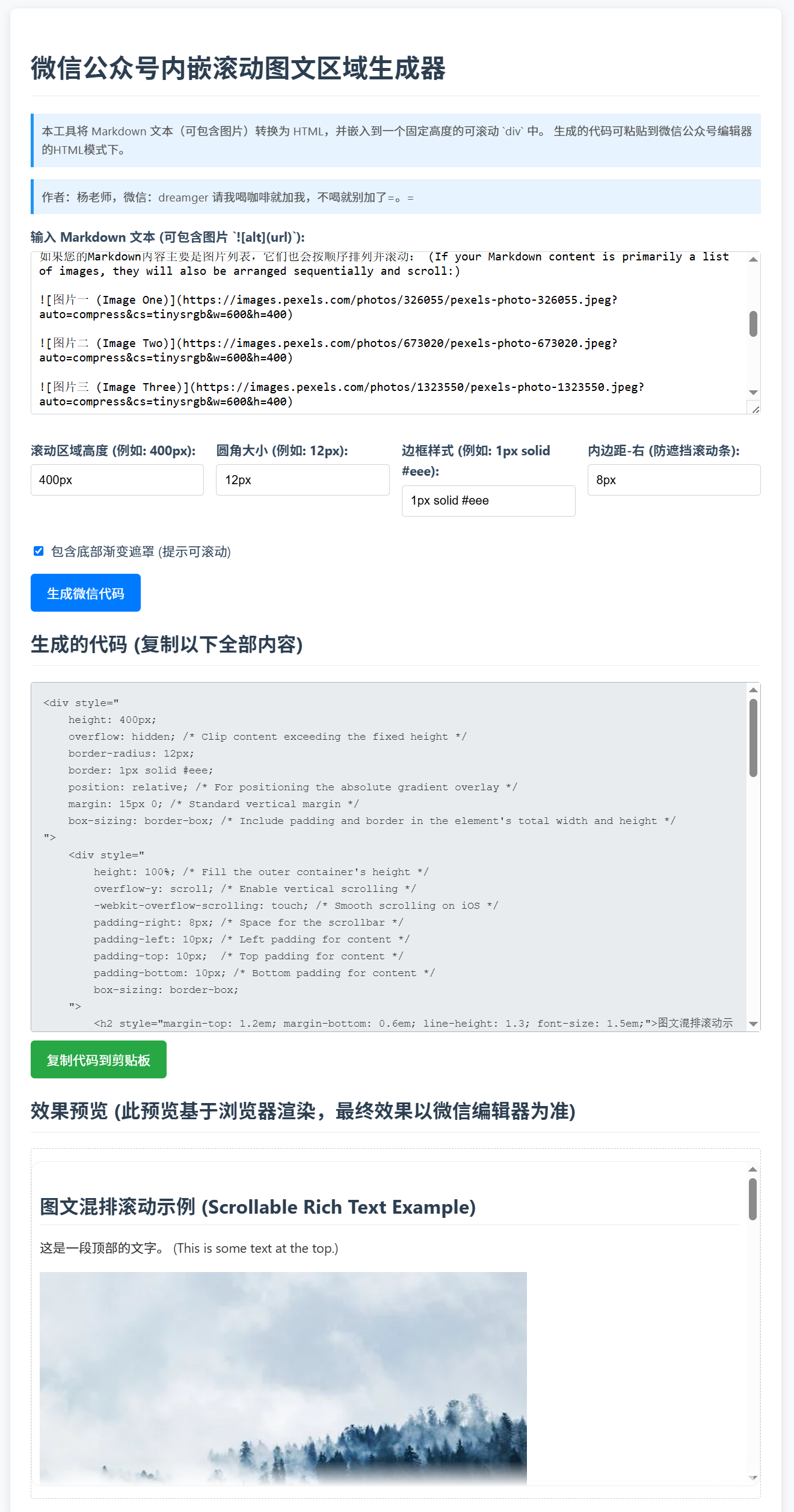 GitHub - shyboy/scrollformpweixin: 一个能生成特定代码块的工具，这个代码块粘贴到微信公众号编辑器后，能在微信 ...